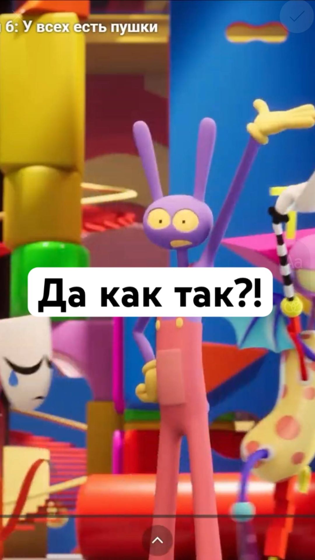 Джекса ОТШИЛИ! #джекс #цифровойцирк #удивительныйцифровойцирк