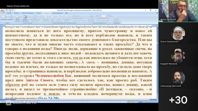 Занятия по Ветхому Завету с Игорем Дыбуновым