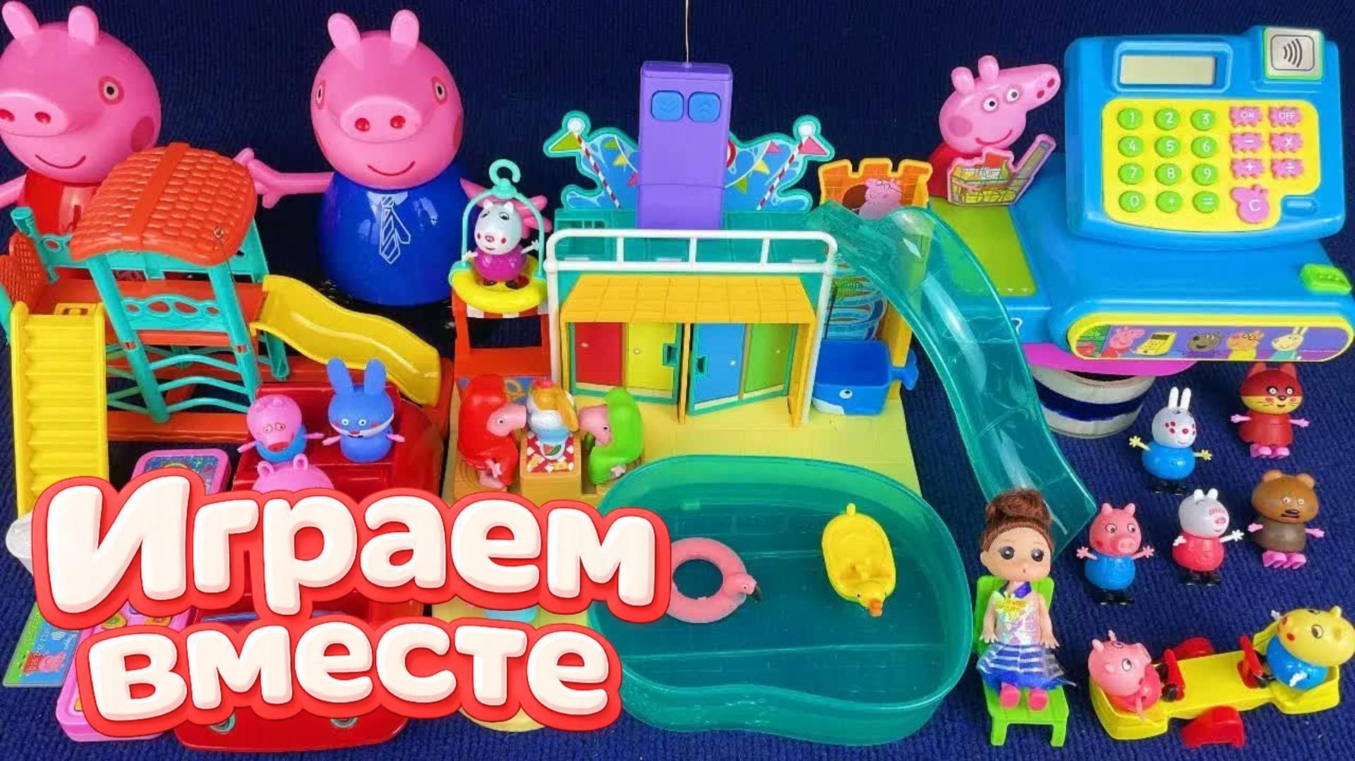 АСМР ИГРУШКИ ИЗ МУЛЬТИКА СВИНКА ПЕППА 2 ДЛЯ ДЕТЕЙ🐷 ВОДНЫЙ ПАРК РАЗВЛЕЧЕНИЙ ДЛЯ ПЕППЫ И ДРУЗЕЙ №14