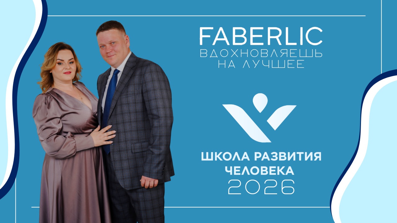 Работа в интернете. Ролики о бизнесе с Faberlic