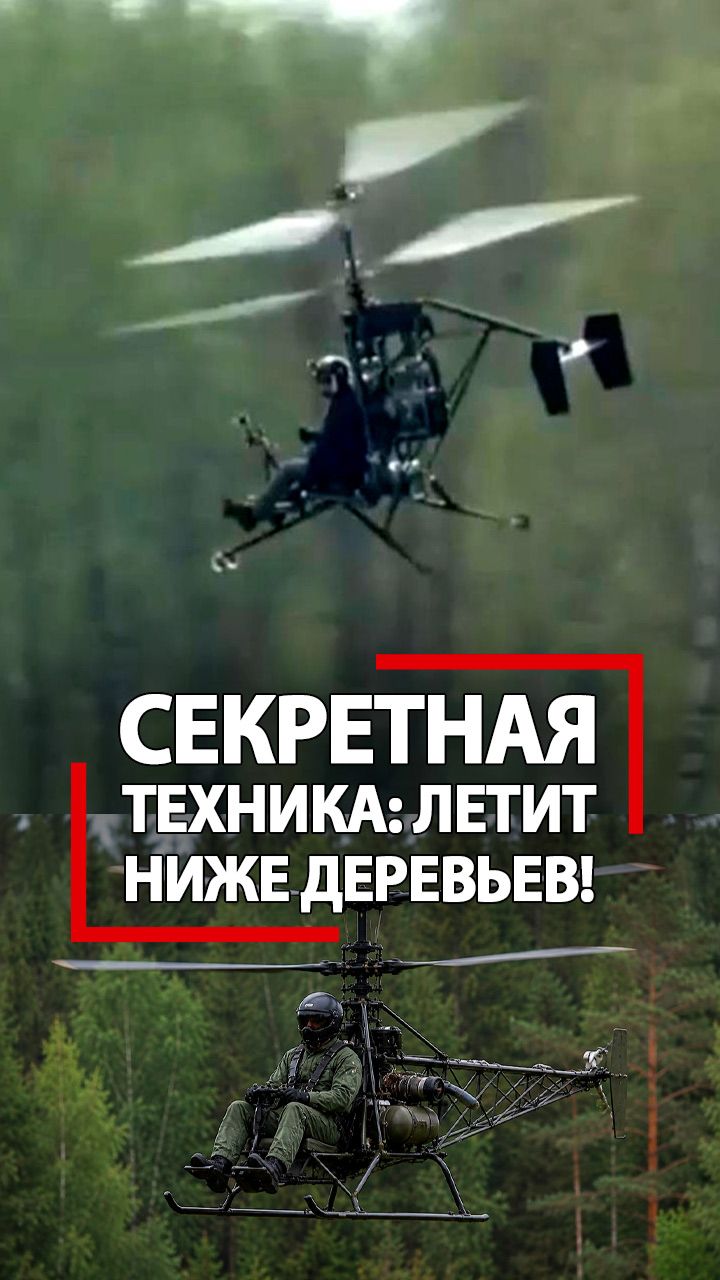 Новый русский вертолет изменит фронт! Обходит минные поля ВСУ!