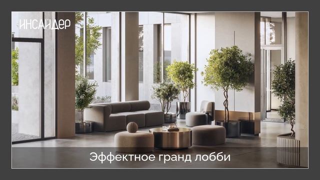 Инсайдер — комплекс апартаментов, расположенный на первой линии Москвы-реки