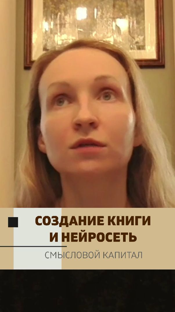 Соблазн написать книгу с ИИ? Авторы и нейросети
