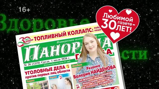 Газета «Панорама города»