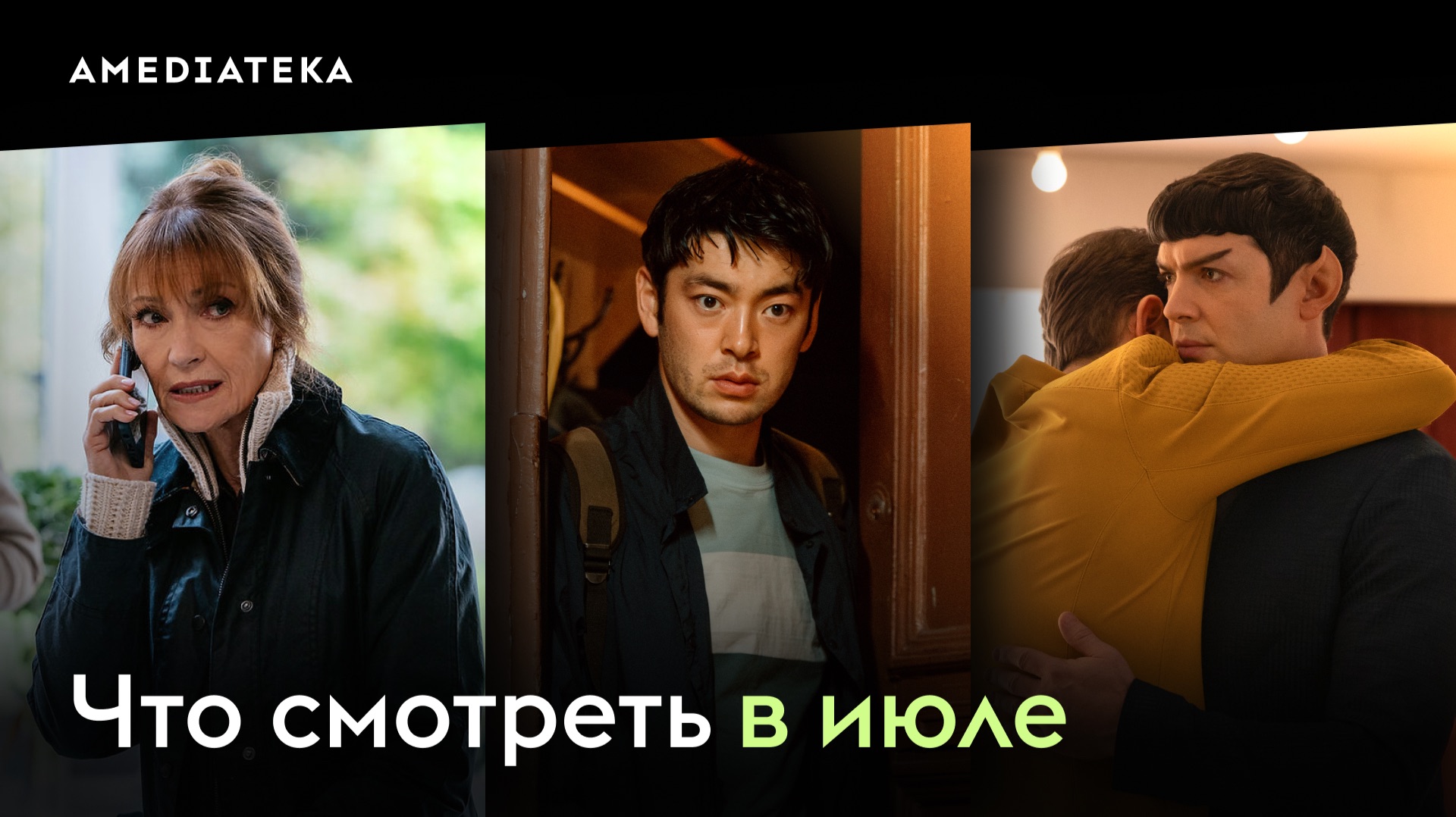Премьеры месяца