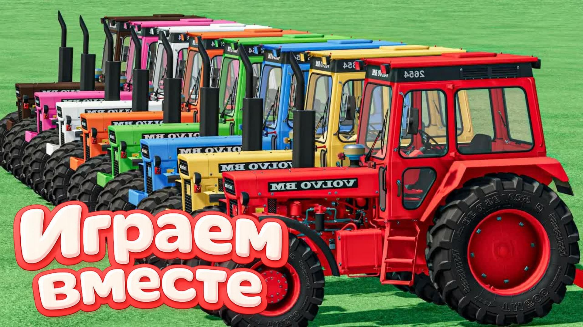 МУЛЬТИКИ ПРО РАЗНОЦВЕТНЫЕ МАШИНКИ И ТРАКТОРЫ ДЛЯ ДЕТЕЙ 🚜 ГОНКИ ТРАКТОРОВ ДЛЯ ДЕТЕЙ часть 58