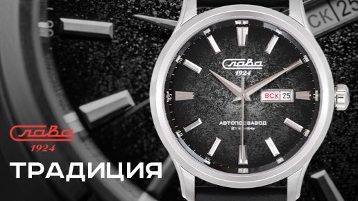 Слава Традиция 3080150-8205