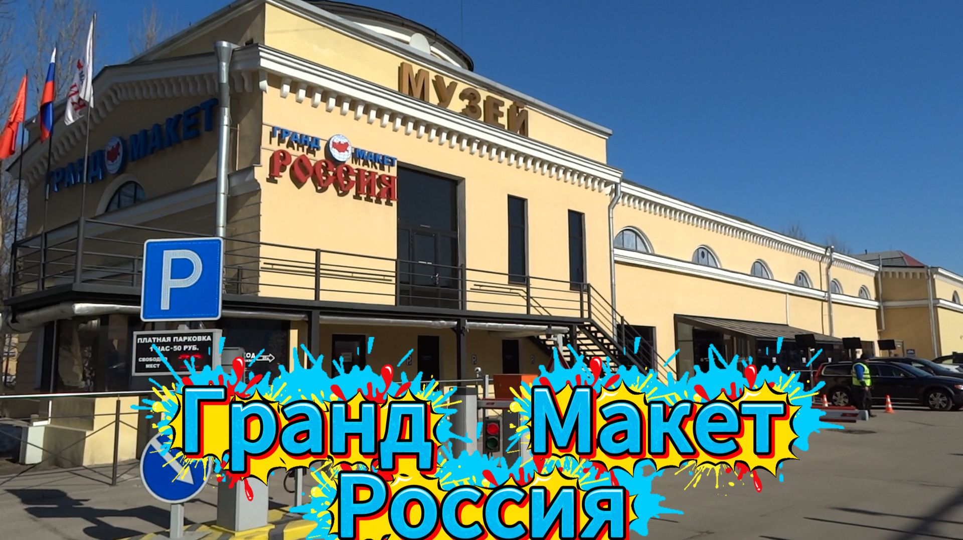 РОССИЯ