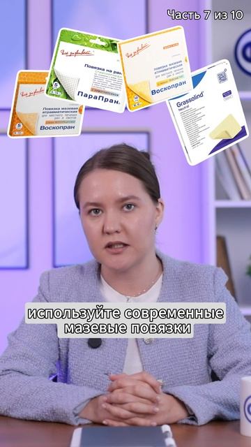 7 часть: Пролежни: лечение и профилактика ✔️