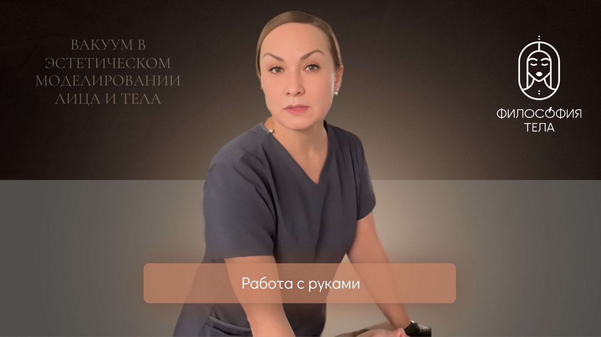 Релиз 21 урока - Работа с руками