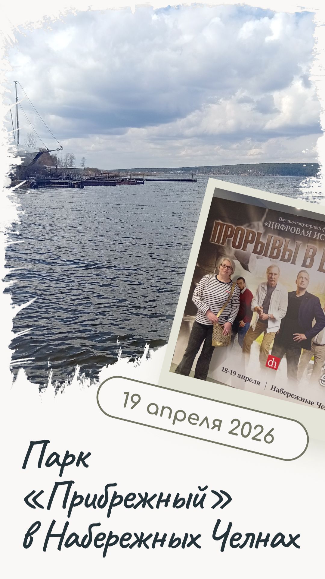 Набережные Челны, фестиваль Цифровой истории