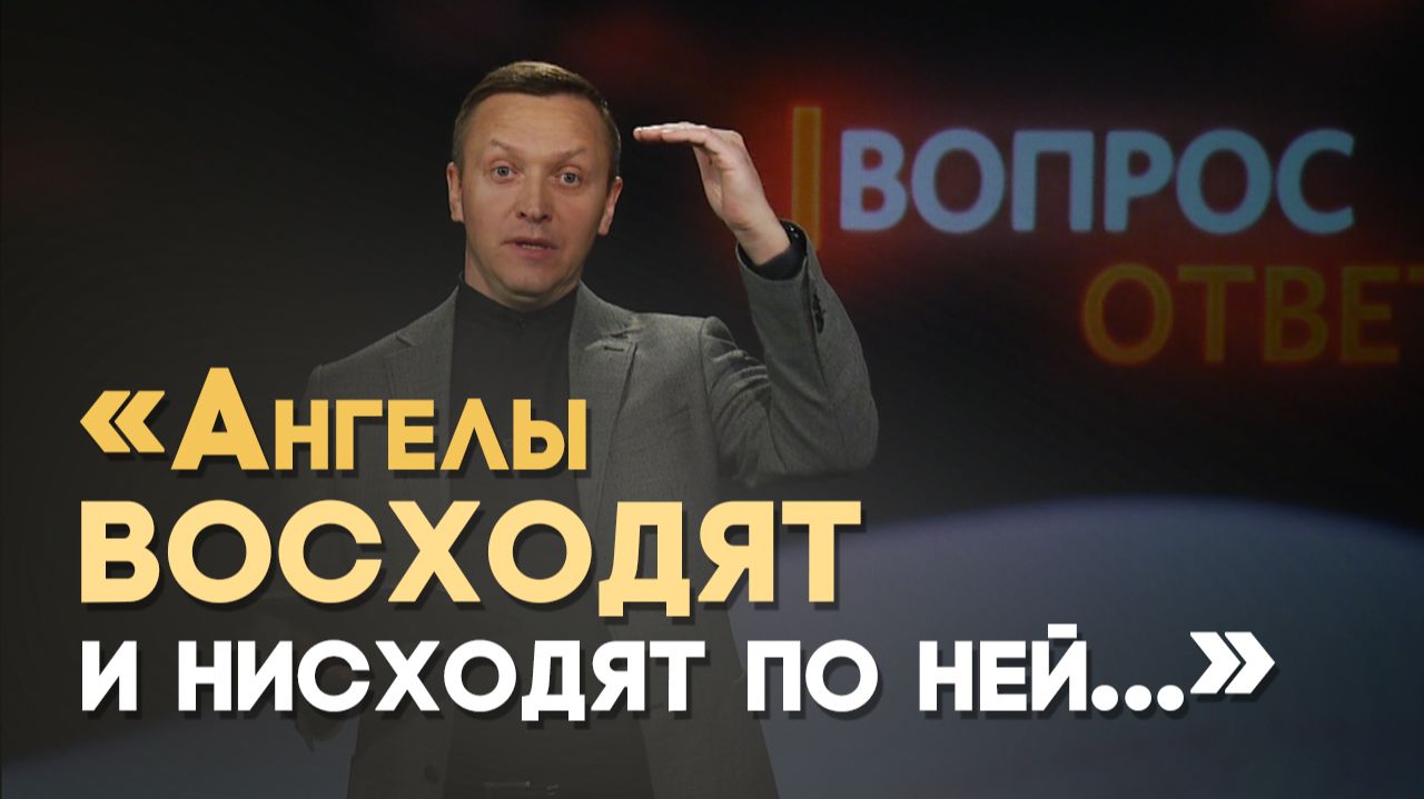 Вопрос - Ответ