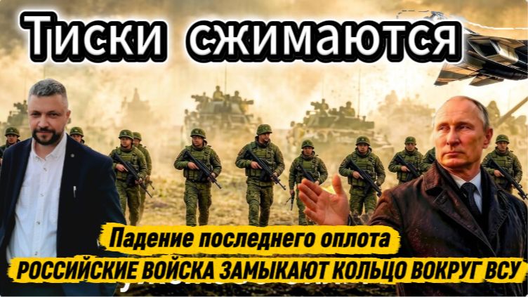 Стратегический прорыв: Освобождение ключевых населенных пунктов и его последствия для ВСУ