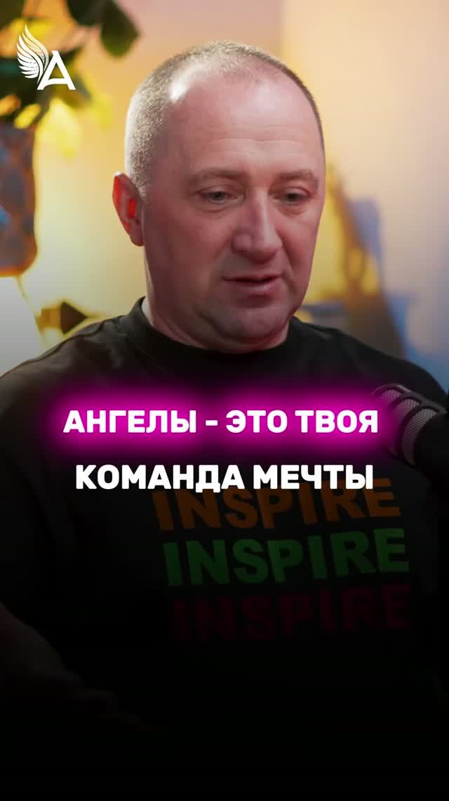 Ангелы -это твоя команда мечты 🌟 #МихаилАгеев