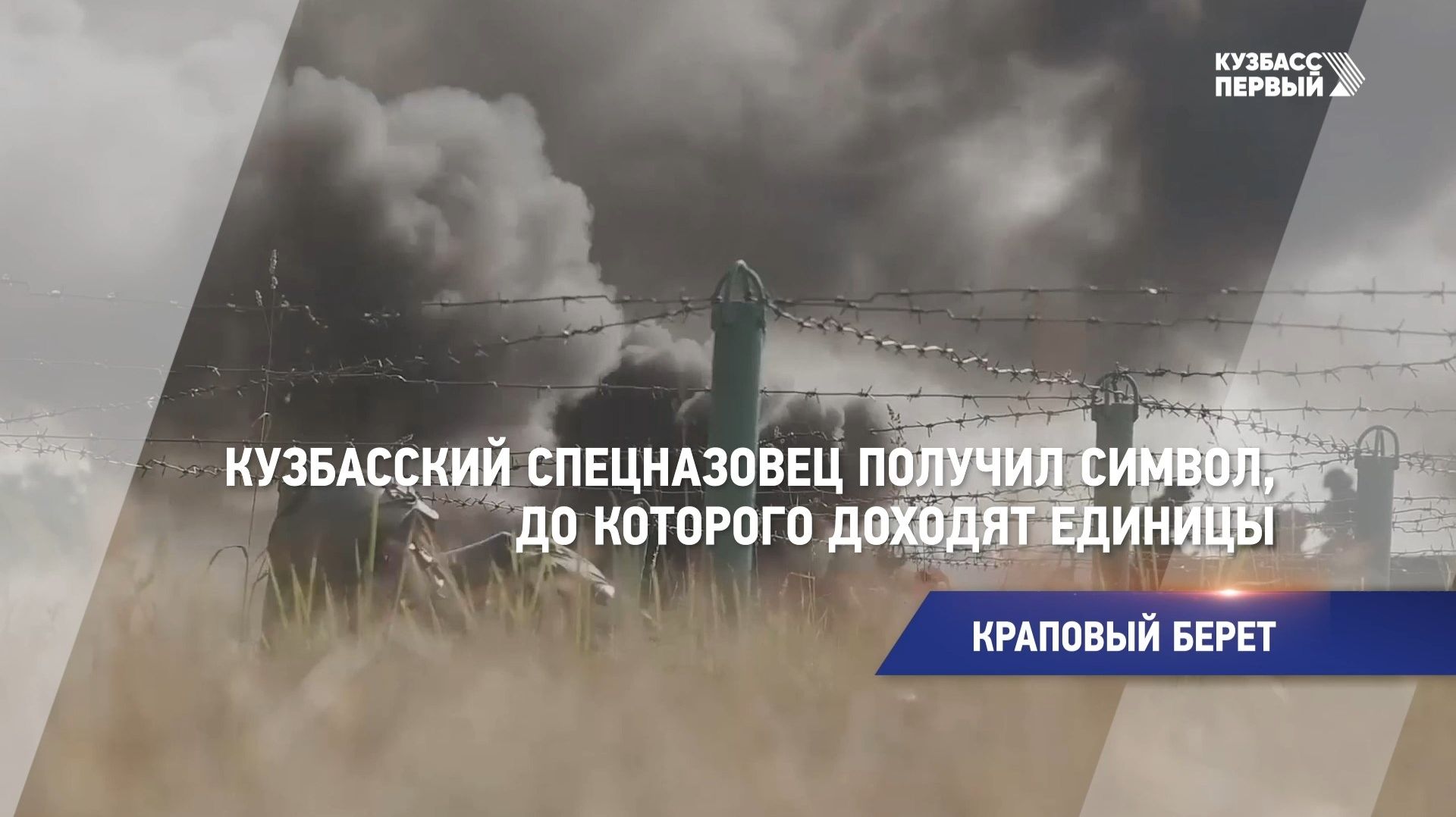 Краповый берет