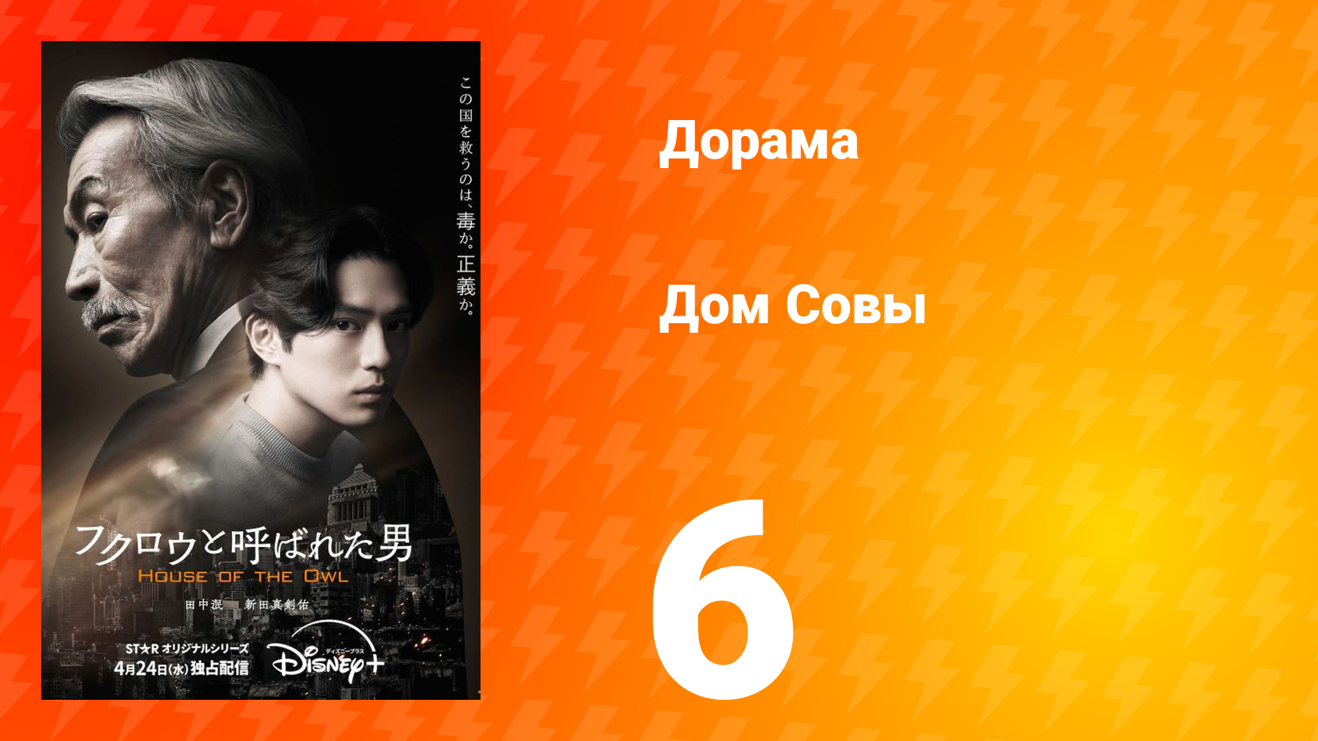 Дом Совы 6 серия