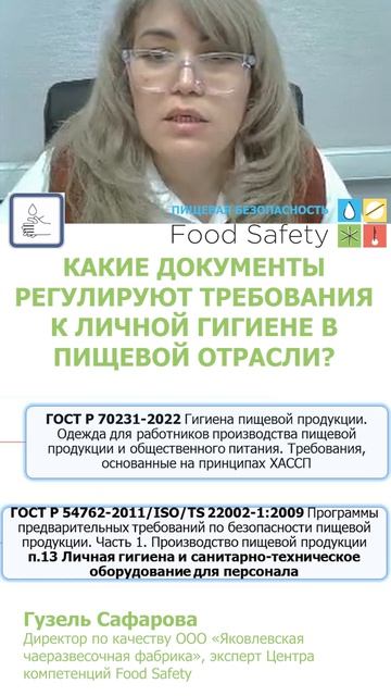 Какие документы регулируют требования к личной гигиене в пищевой отрасли?