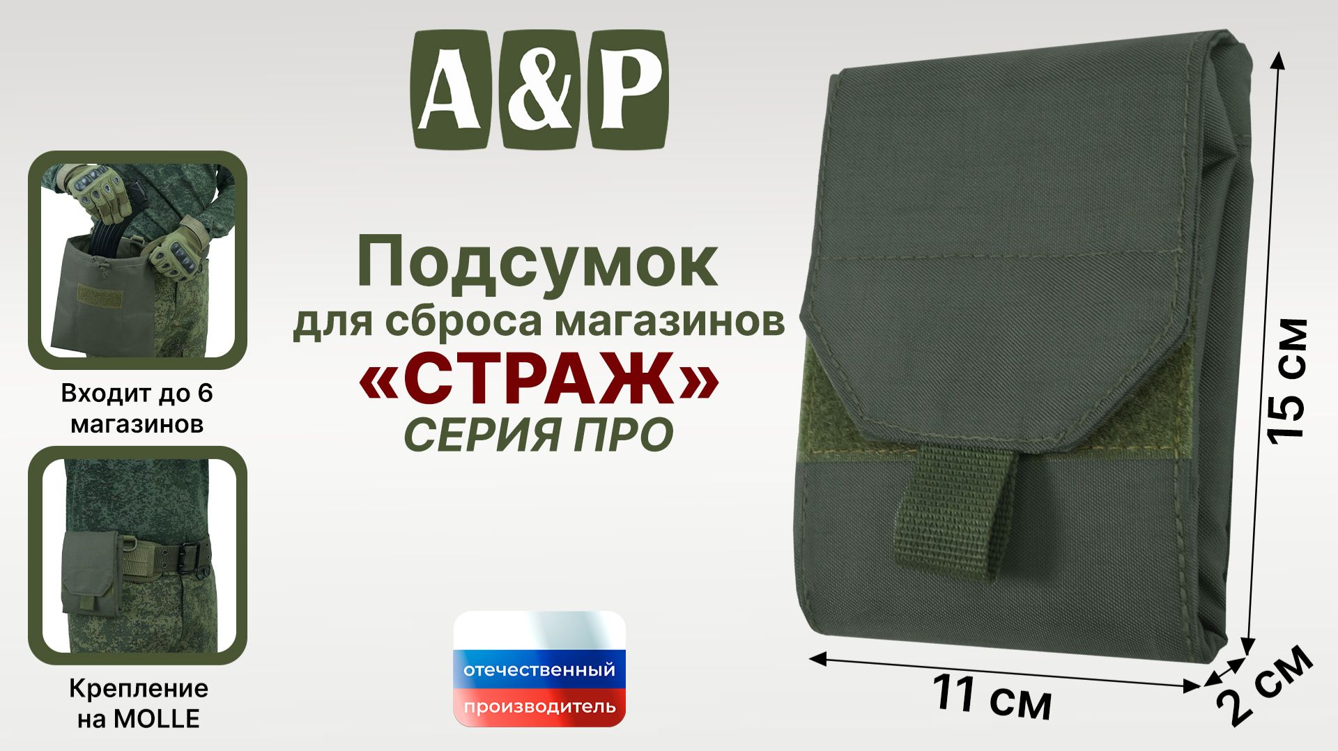 Подсумок для сброса магазинов "Страж ПРО". Цвет: хаки. Промо-ролик.