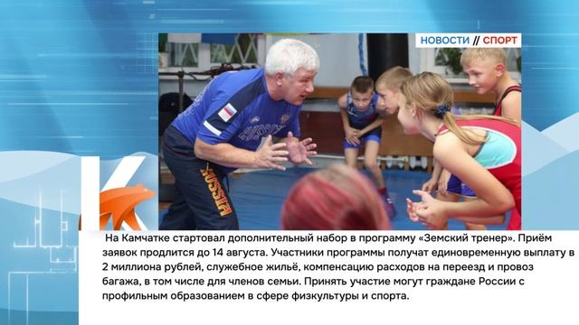 КАМЧАТКА|НОВОСТИ СПОРТА