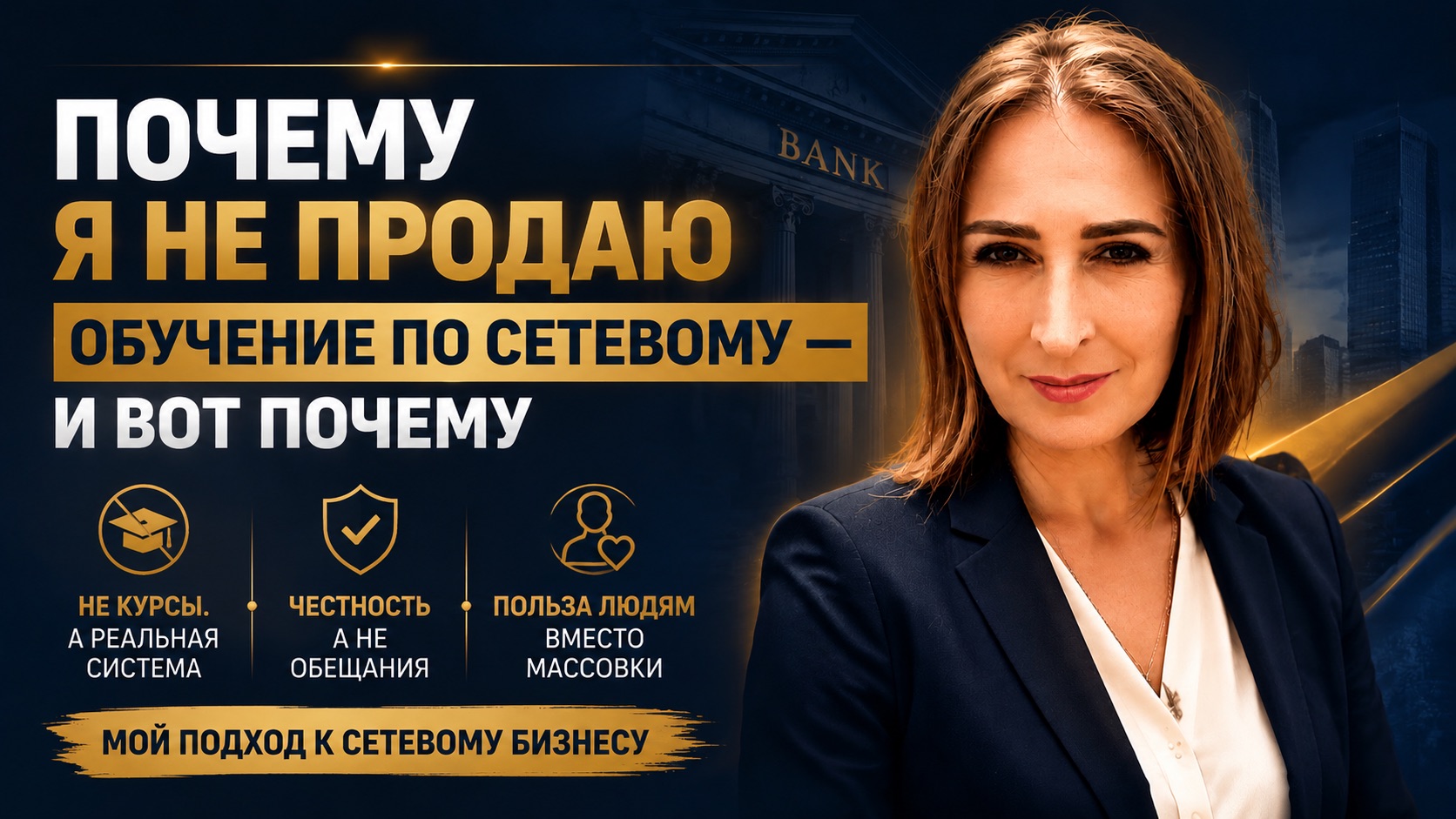Почему я не продаю обучение по сетевому — и вот почему | Надежда Логинова