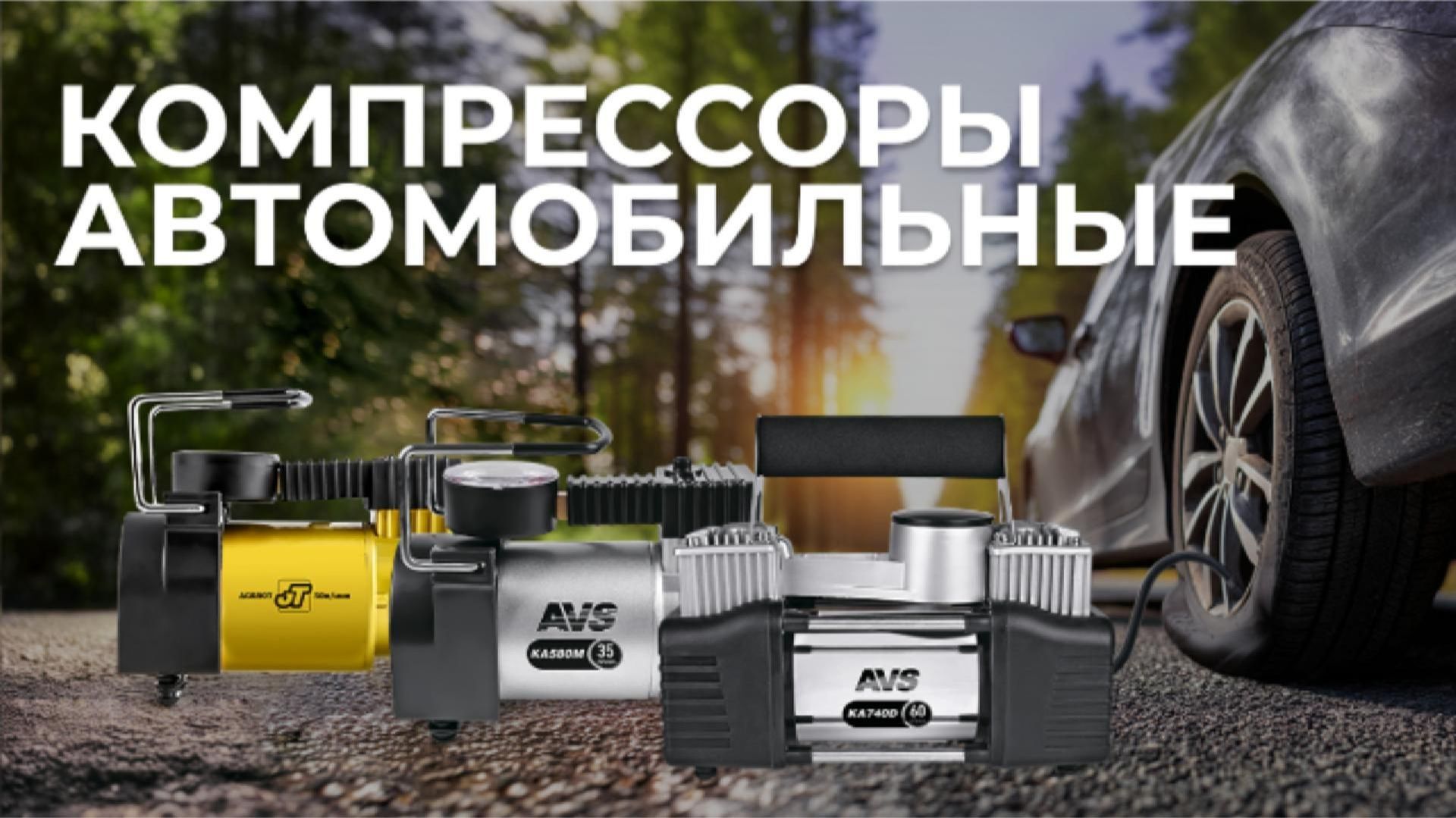Новые компрессоры JT и AVS