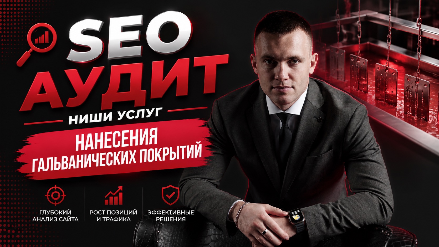 seo аудит для сайта услуг нанесения гальванических покрытий. Компания Техноком АС