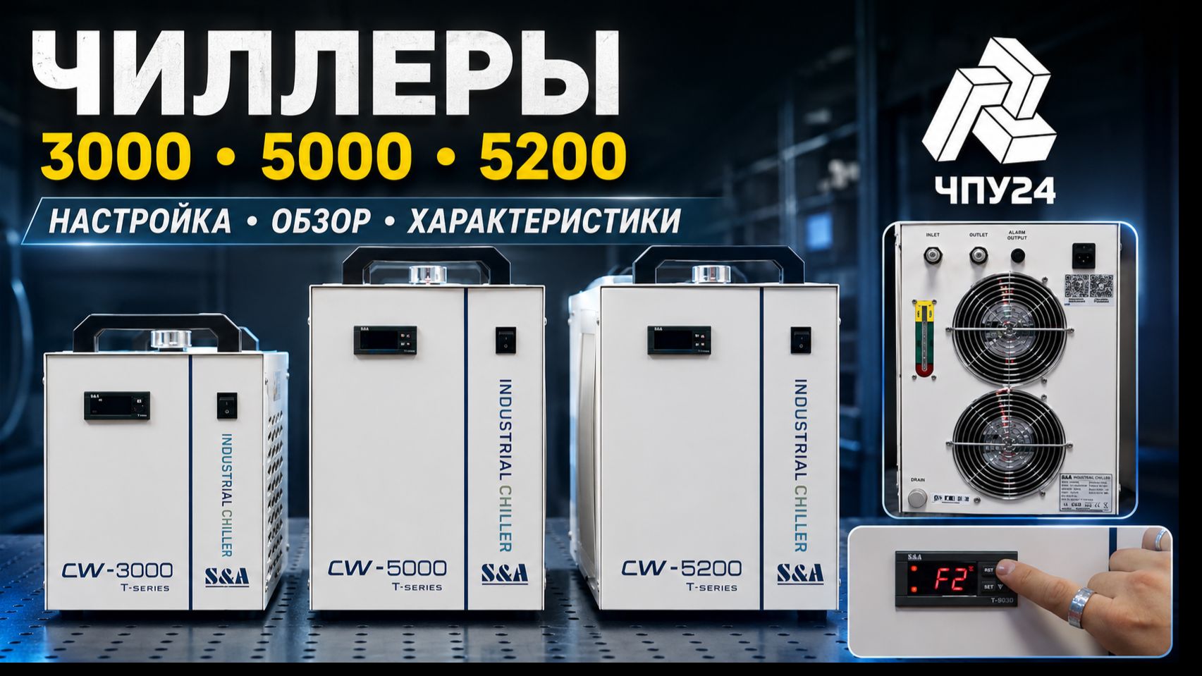 Чиллер