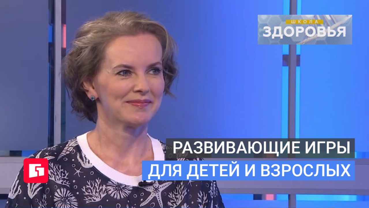 Развивающие игры для детей и взрослых. Школа здоровья. GuberniaTV