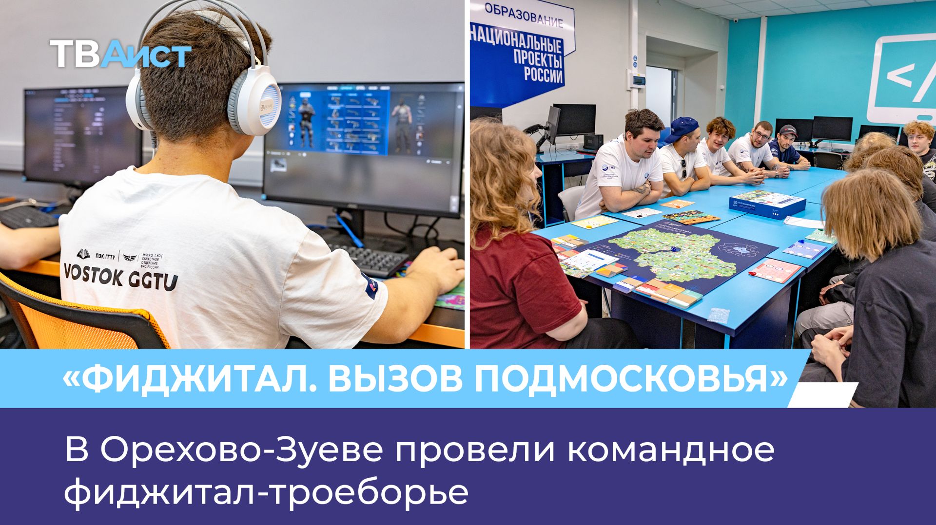 В Орехово-Зуеве провели командное фиджитал-троеборье