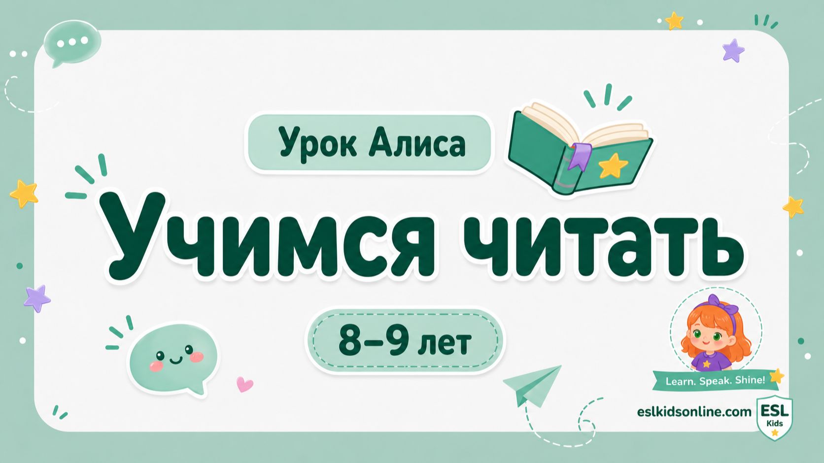 1 месяц обучения чтению
