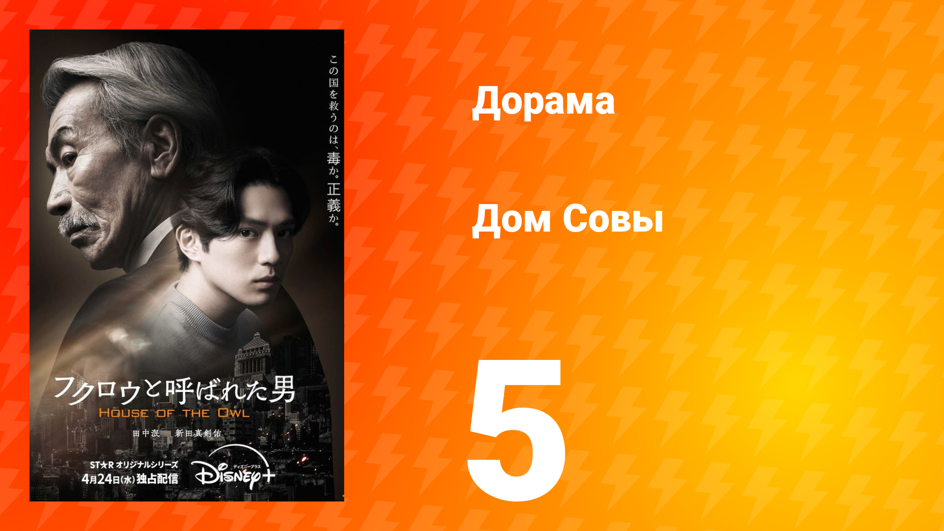 Дом Совы 5 серия