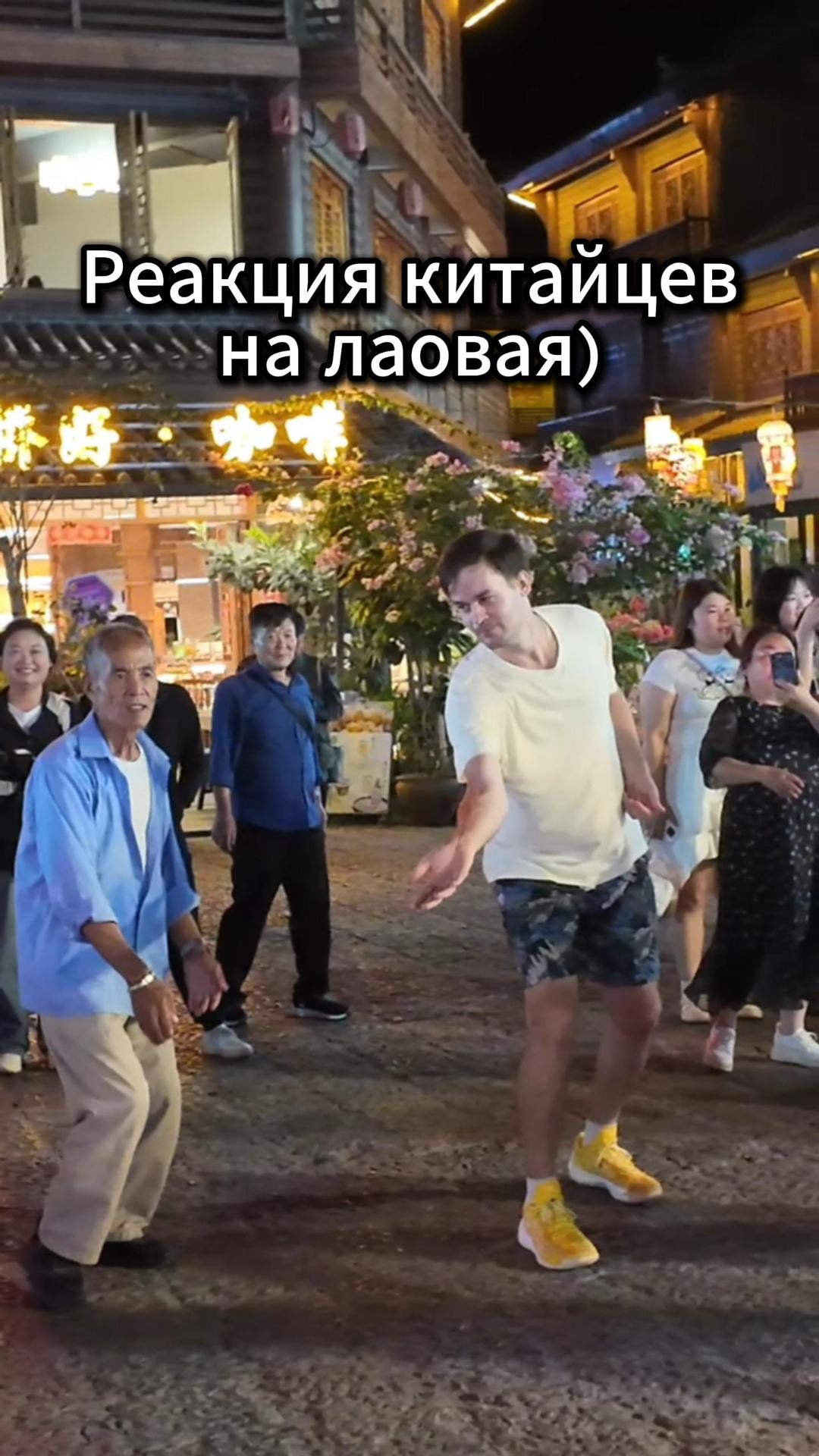 Что будет, если присоединиться к древнему танцу у костра в Китае?