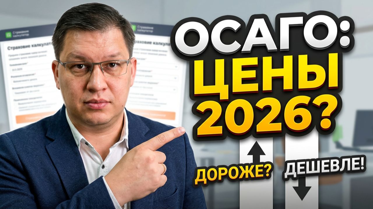 ОСАГО с 1 июля 2026: что с ценами?