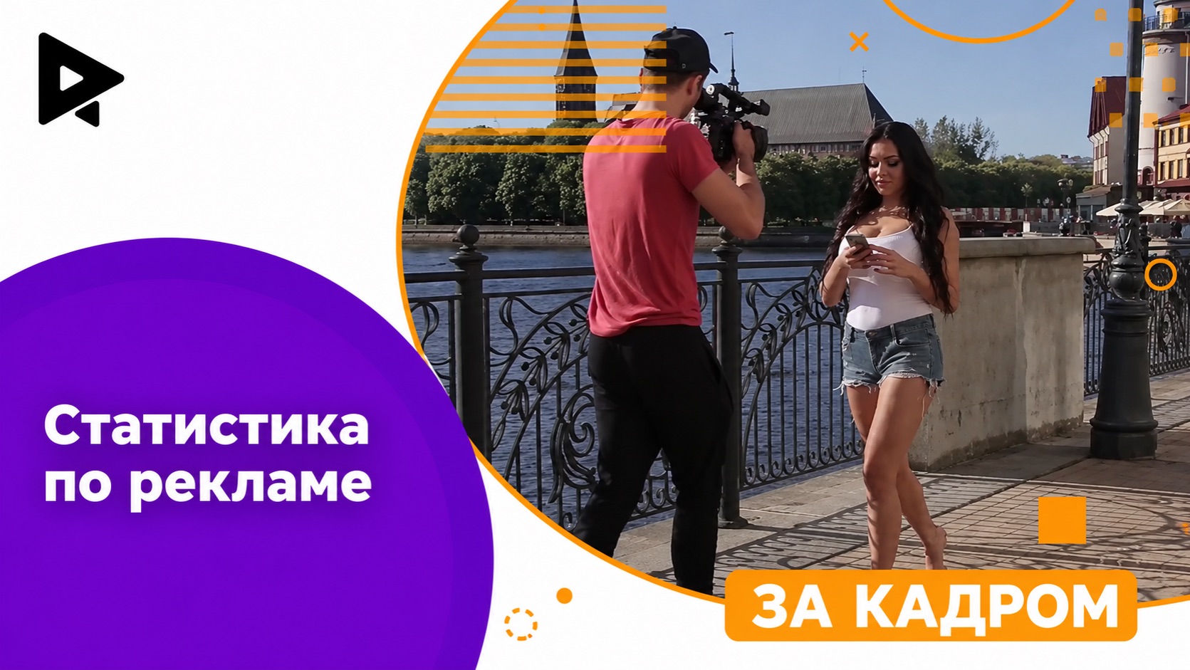 За кадром | Backstage