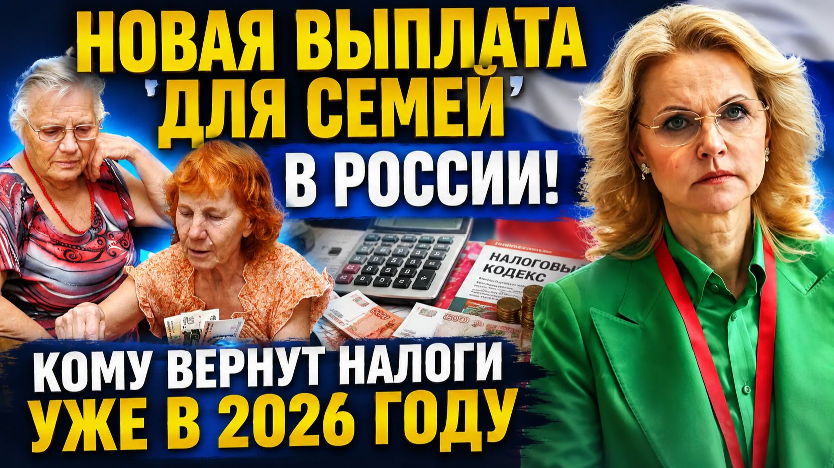 ПЕНСИИ ВЫРАСТУТ ДВАЖДЫ В ГОД! Новая индексация пенсий с 2026 года — заявление Голиковой