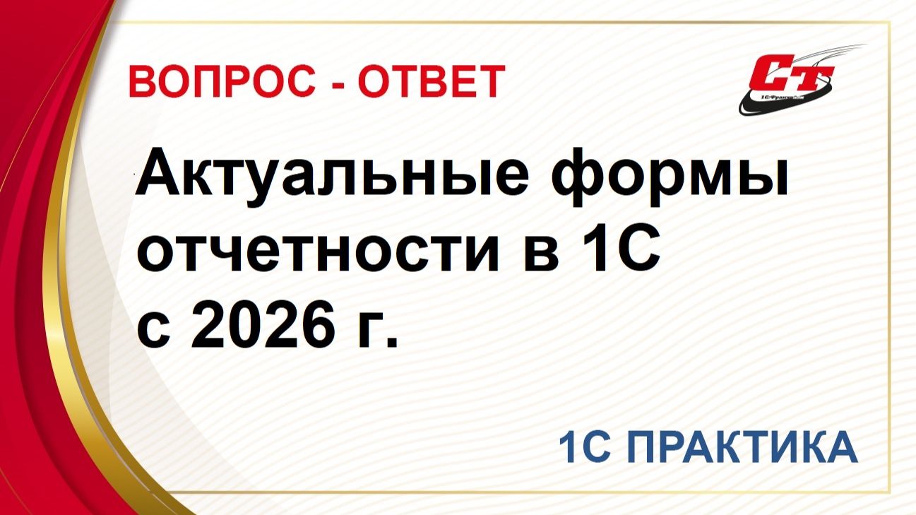Вопрос-ответ 1С
