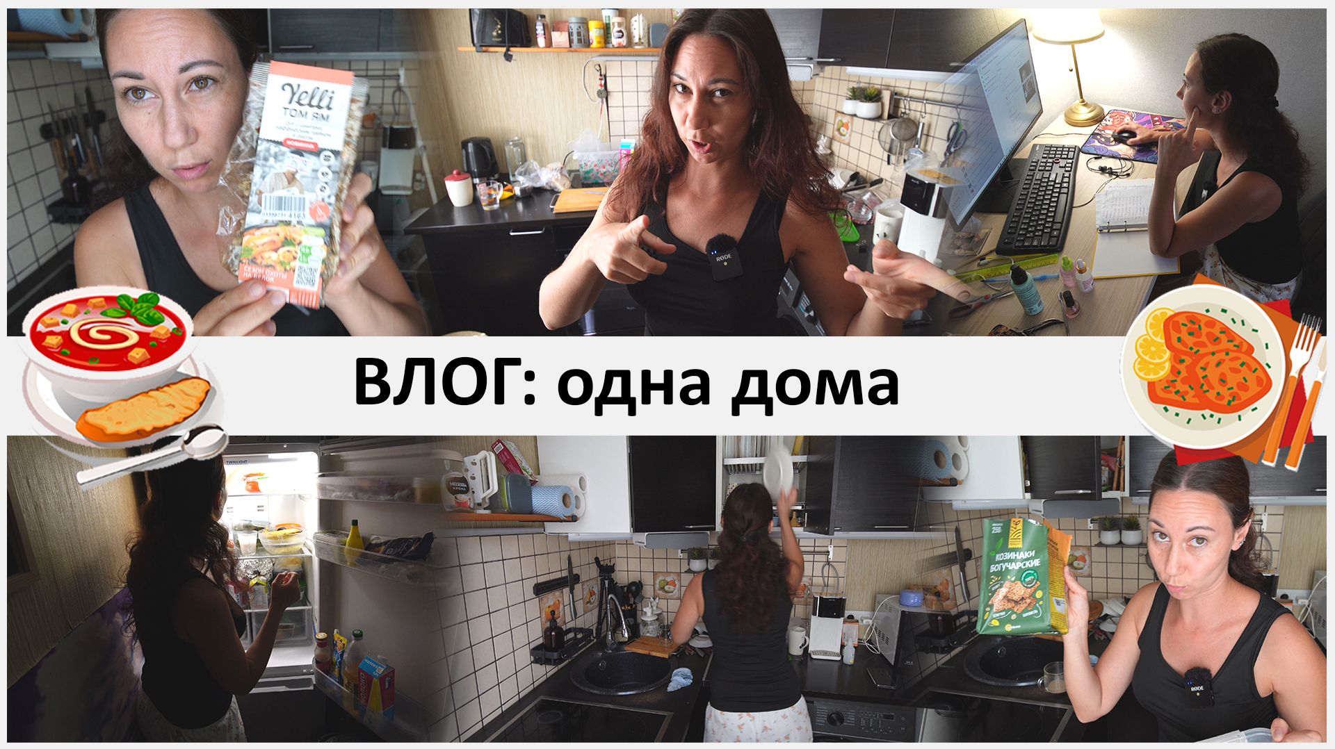 Влог: мой выходной. Одна дома