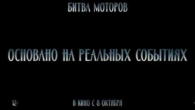 Битва моторов“ — трейлер в 4K SDR: эпичные полёты и новые приключения!