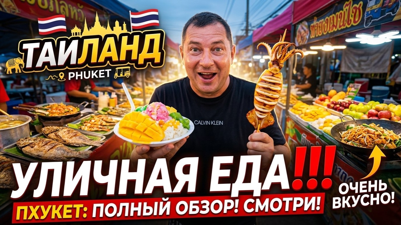 Приключения в Таиланде