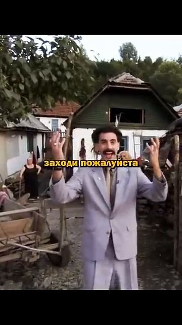 Борат рассказывает про свой город Кушкек Фильм Борат 2006