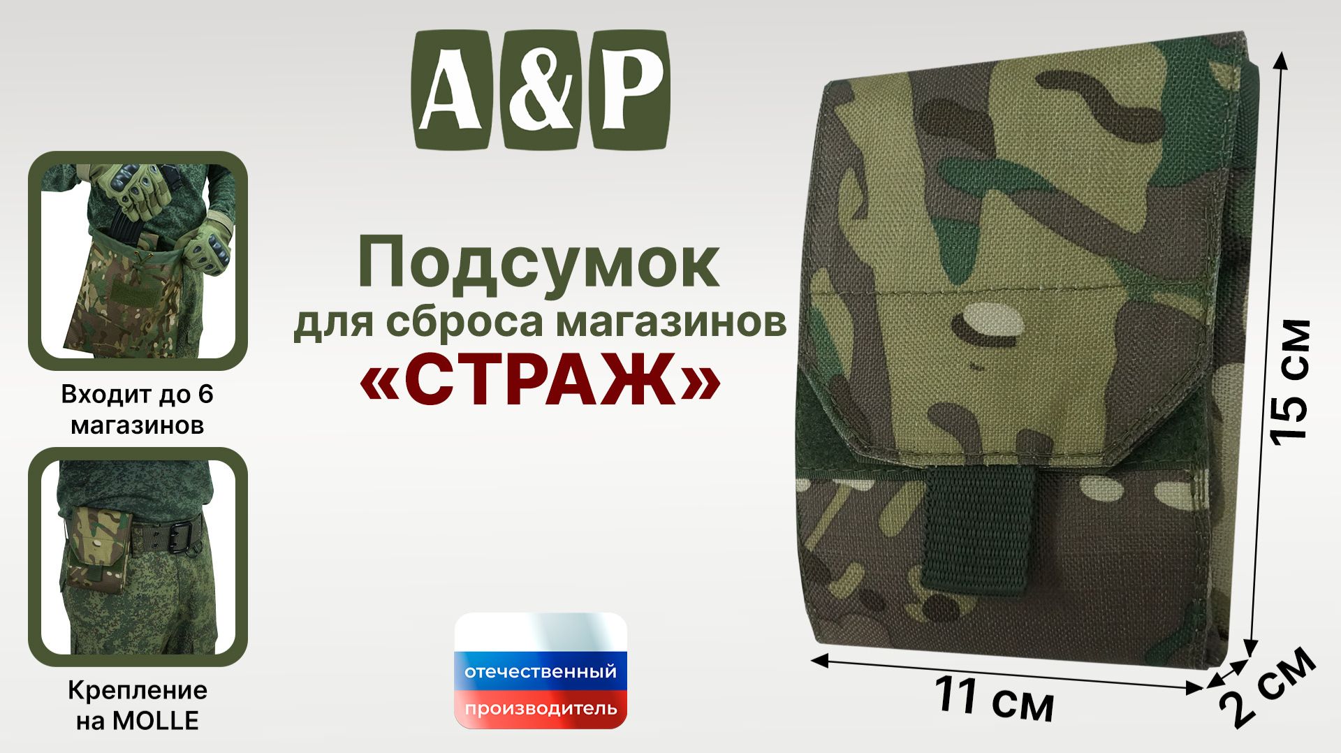 Подсумок для сброса магазинов "Страж". Цвет: мультикам темный. Промо-ролик.