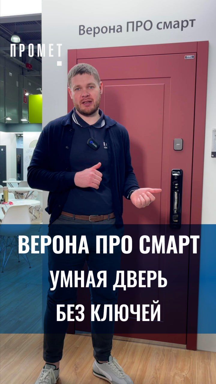 Верона про смарт