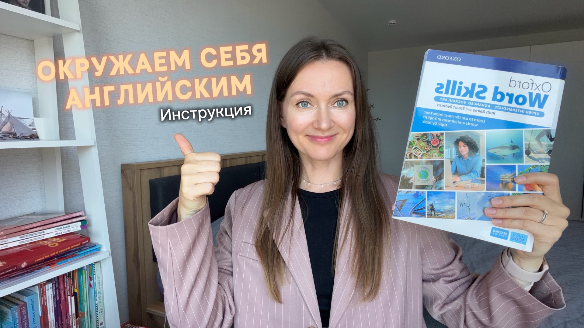 Советы по изучению английского