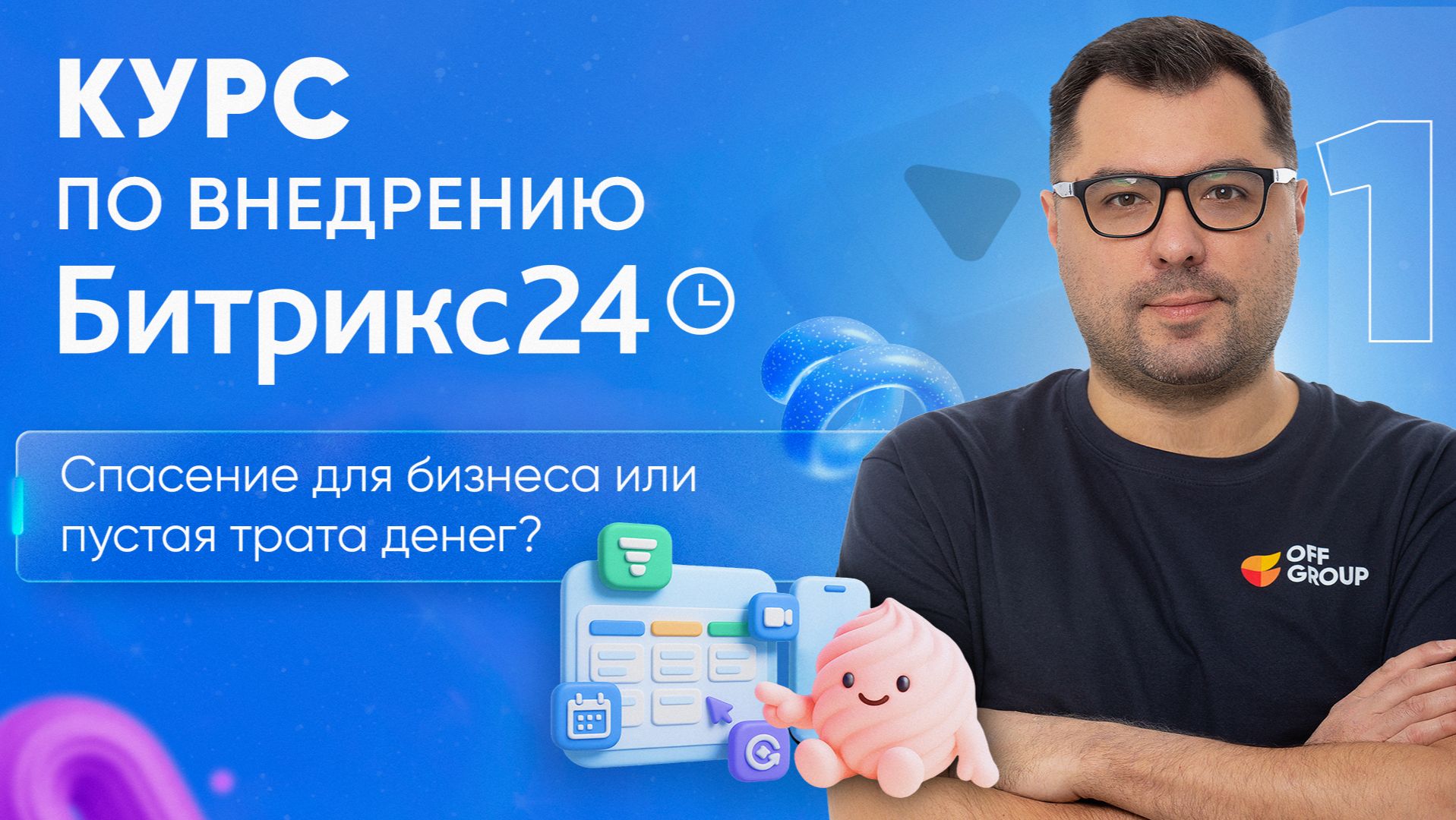 Какому бизнесу подходит Битрикс24