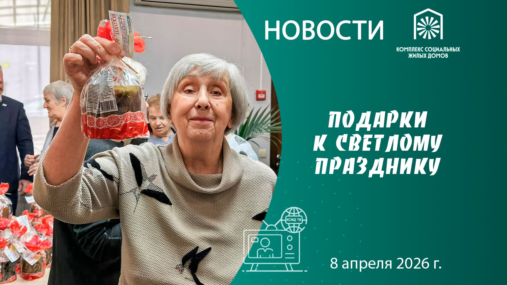 Подарки к светлому празднику