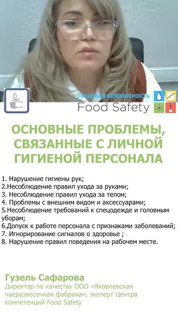 Основные проблемы, связанные с личной гигиеной персонала