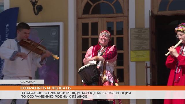 В Саранске отрылась международная конференция по сохранению родных языков