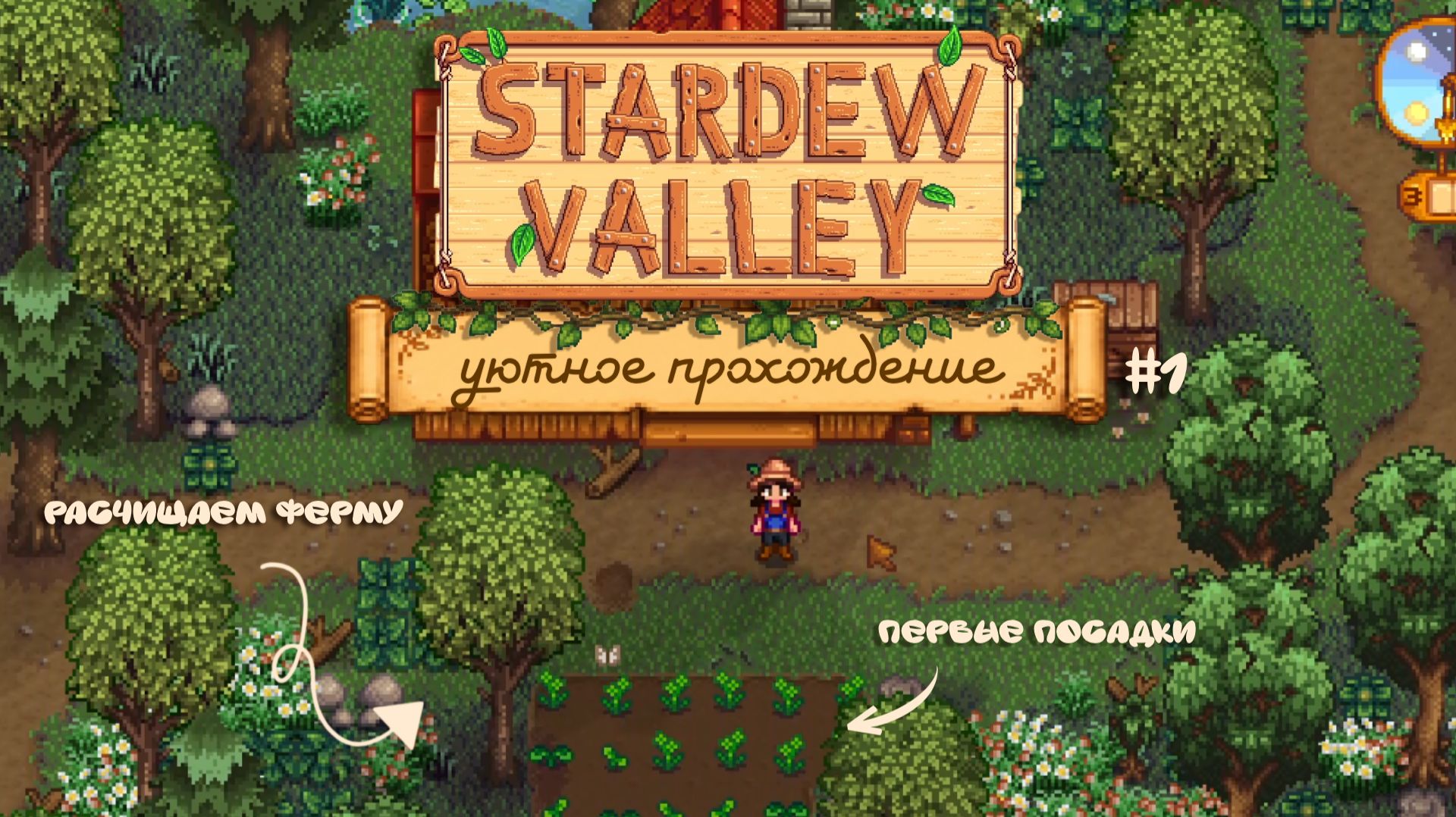 Stardew Valley