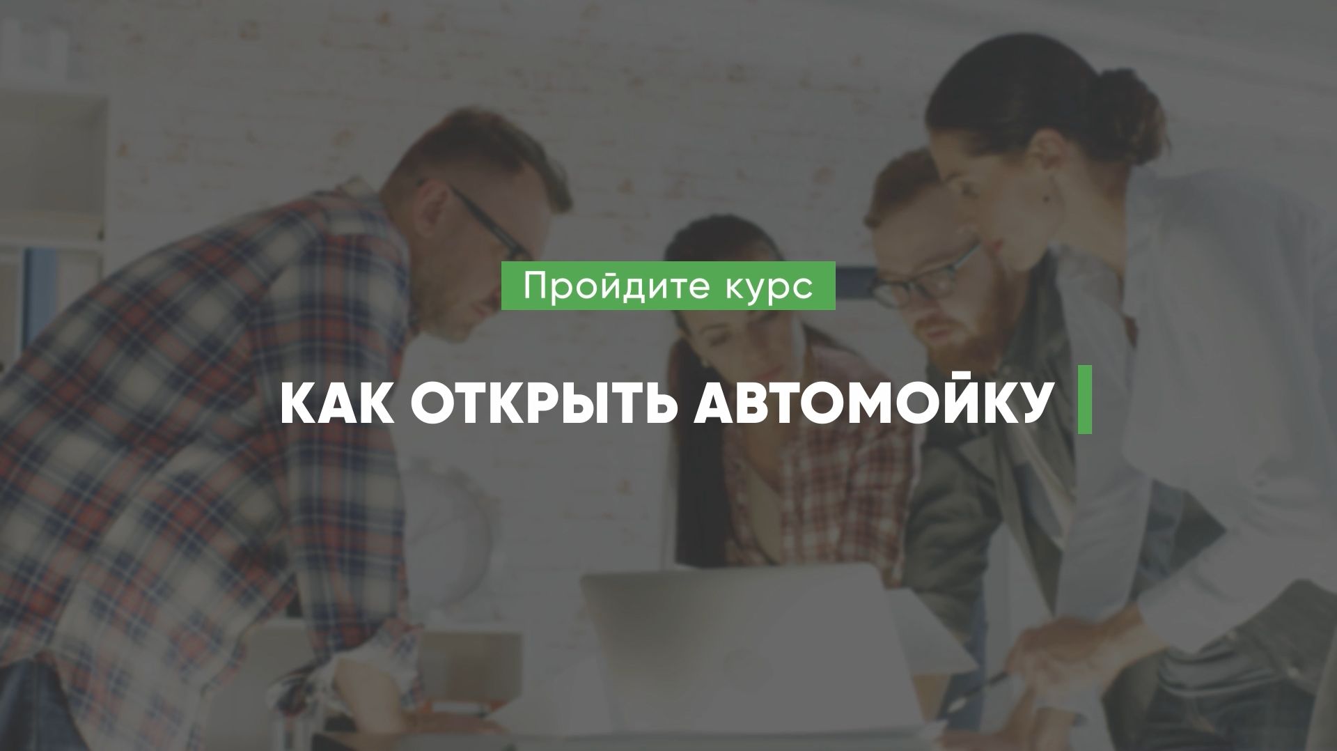 Бизнес и предпринимательство