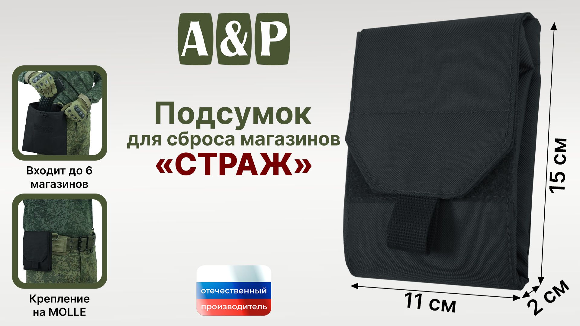 Подсумок для сброса магазинов "Страж ПРО". Цвет: черный. Промо-ролик.